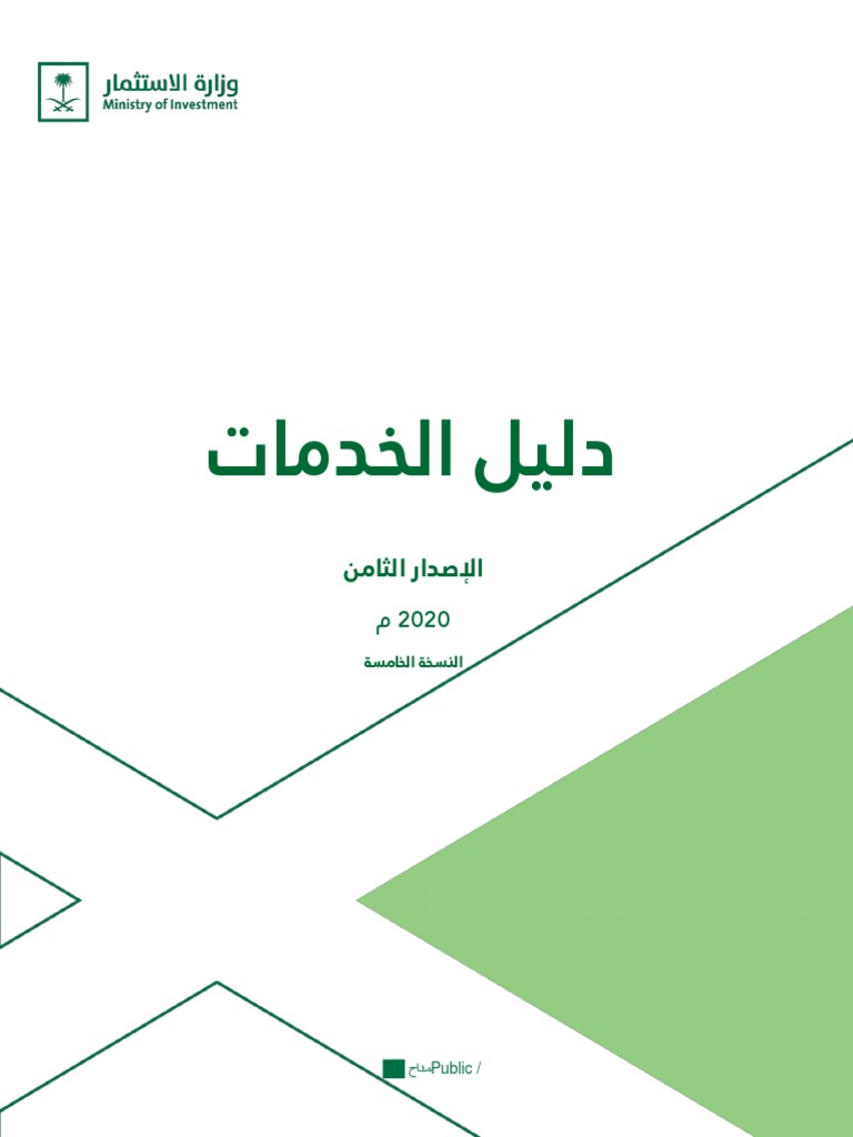 SAGIA Service Manual 8th Edition Ar v12 | PDF