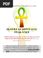 Kebede Michael Collections 1 | PDF