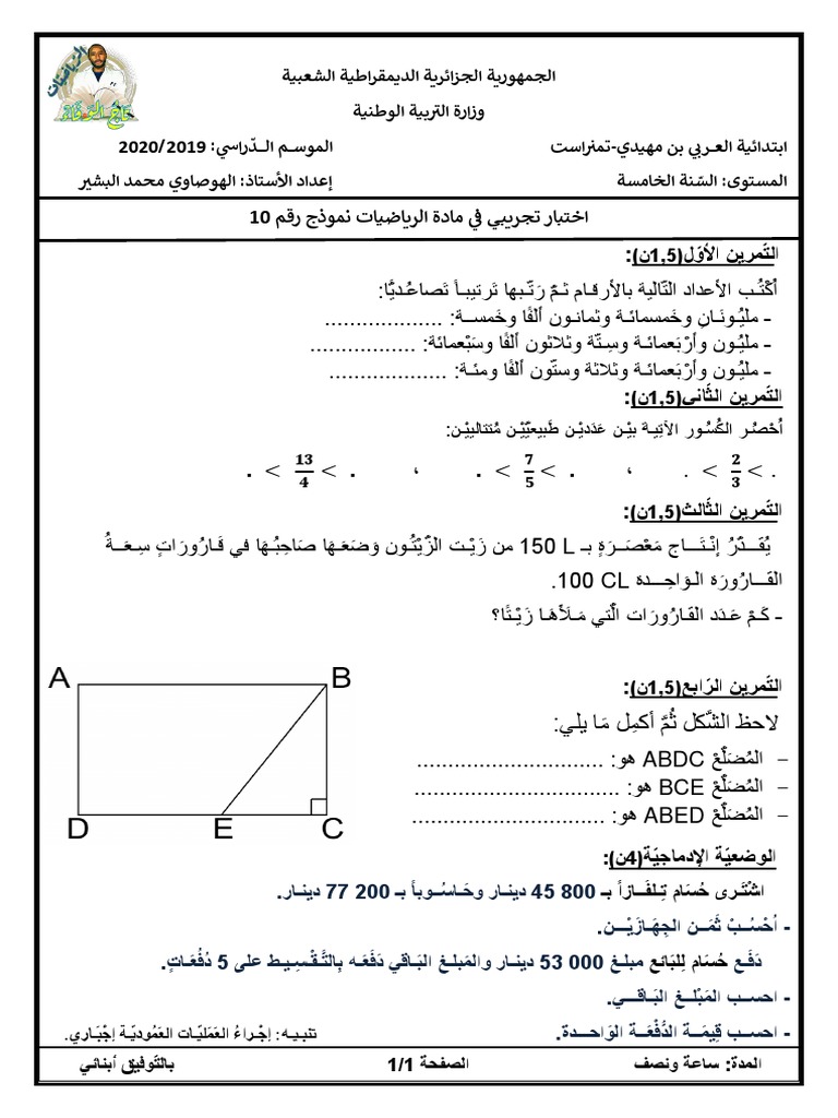 Dzexams 5ap Mathematiques t2 20200 742551 | PDF