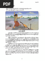 English Student's Book Grade 1 (Myanmar) | PDF