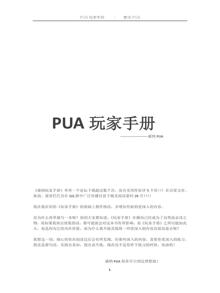 PUA玩家手册（完整版）- 康纳 | PDF