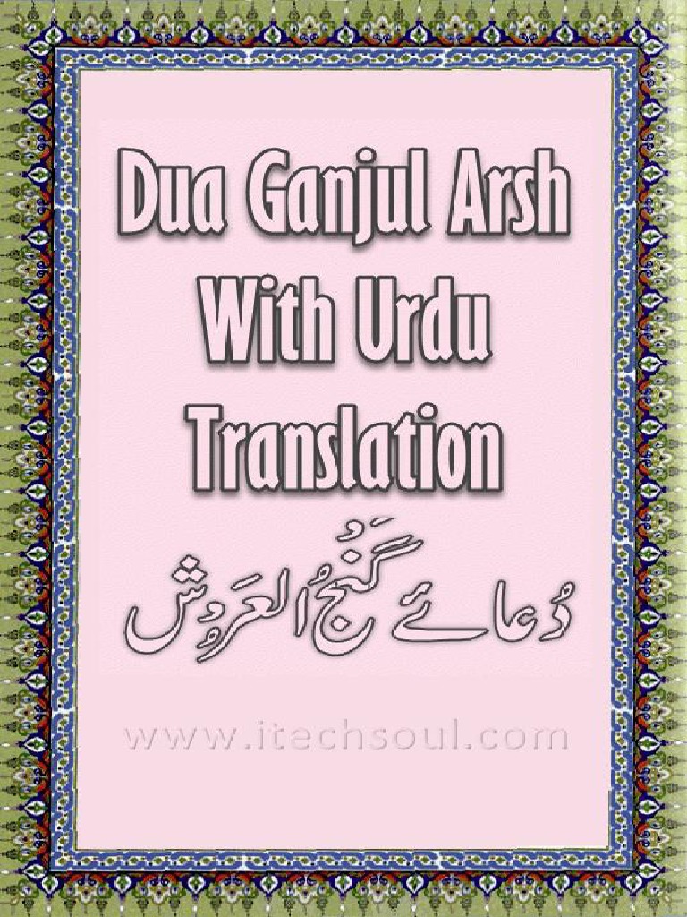 Dua Ganjul Arsh With Urdu Translation | PDF