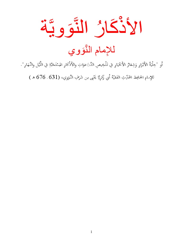 Al Azkar An Nawawi (Arabic) | PDF