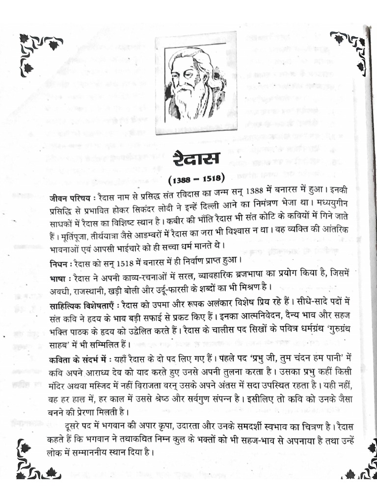 Class 9 Raidas Ke Pad | PDF