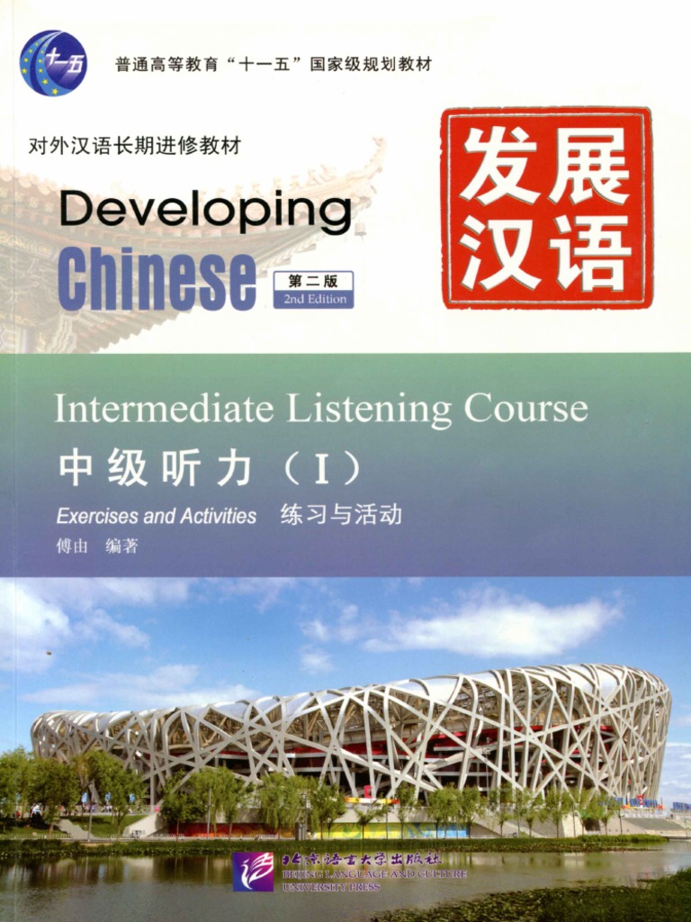 Developing Chinese Listening Course | PDF