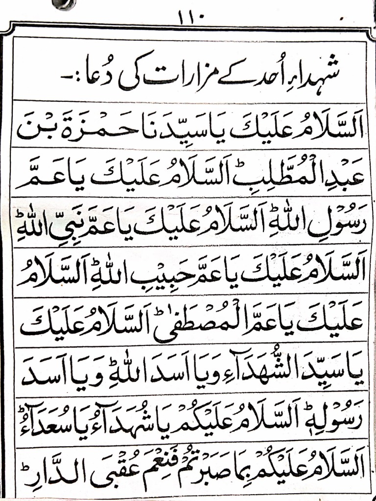 Dua Shuhada Uhud Shareef - Hazrath Ameer Hamza RZ | PDF