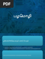 சிந்து சமவெளி நாகரிகம் | PDF