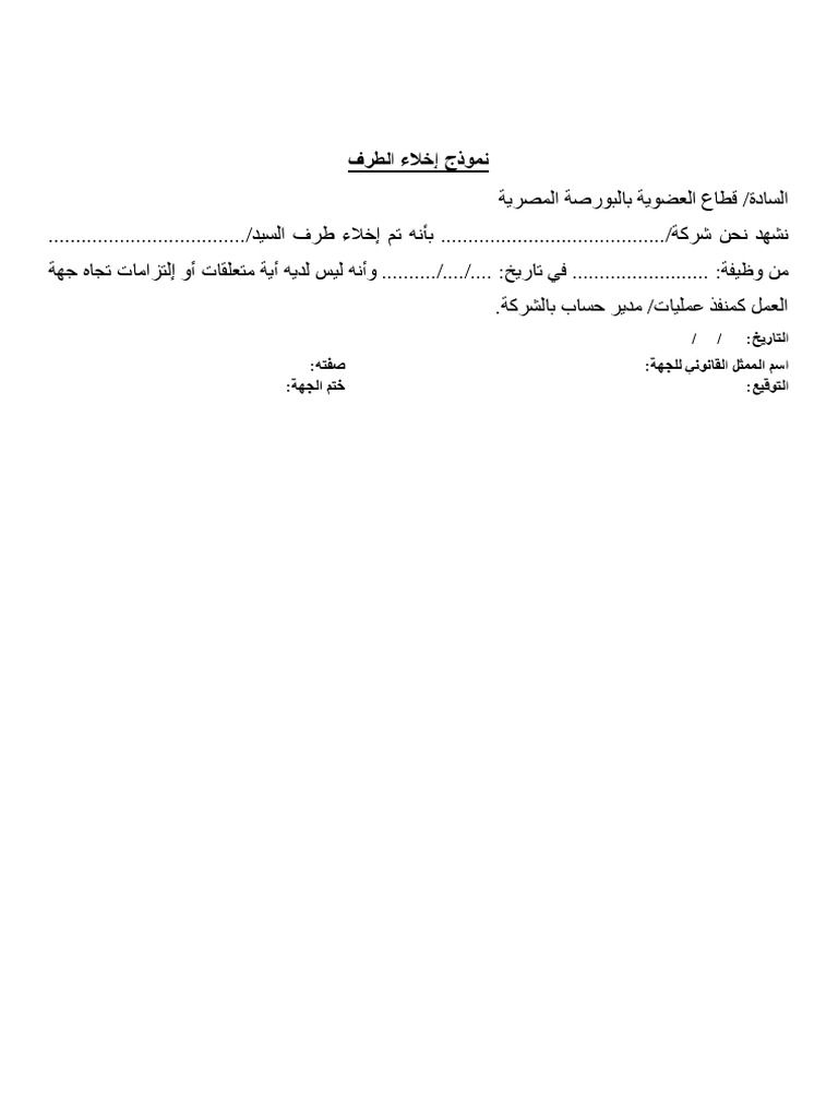 Release Certificate | PDF