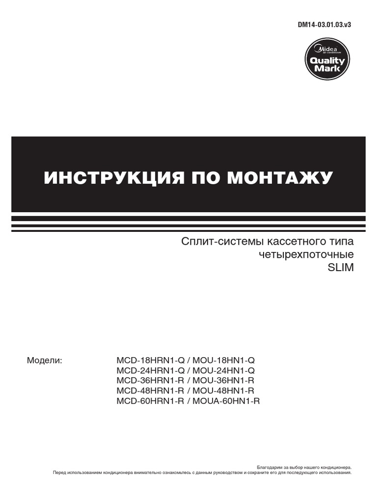 Instrukciya Po Montazhu MCD Hrn1 | PDF