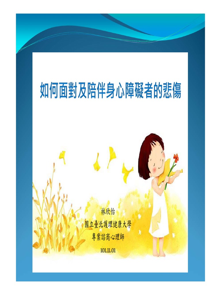Grief Chinese | PDF