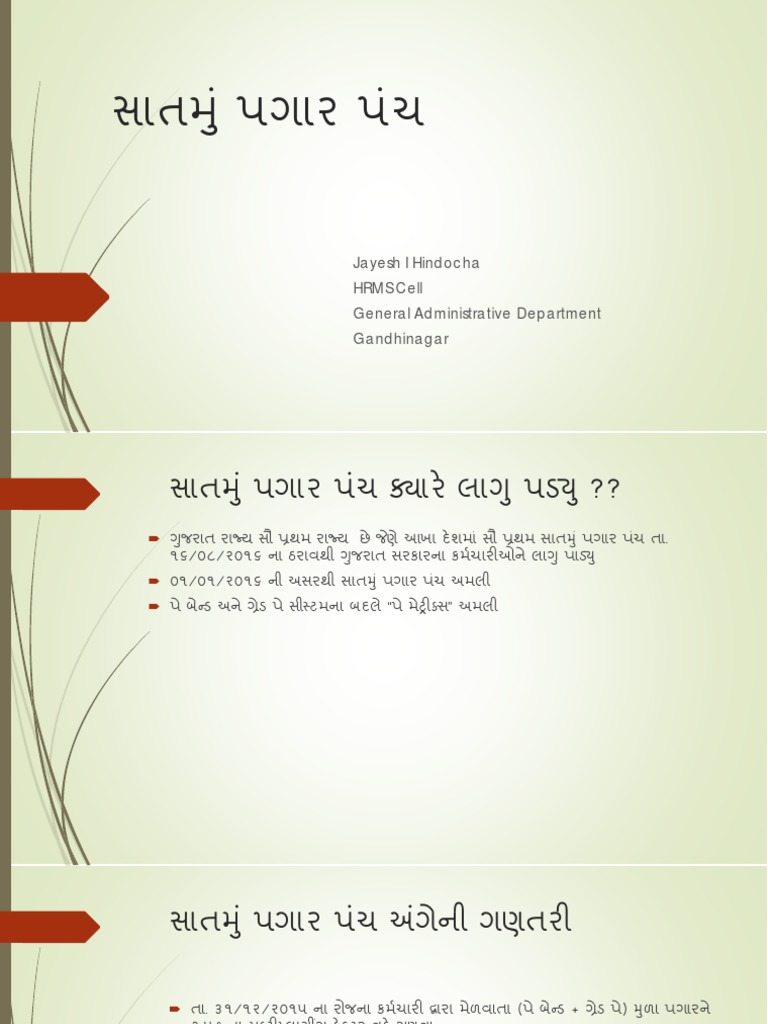 7th Pay Commission Guidelines | PDF