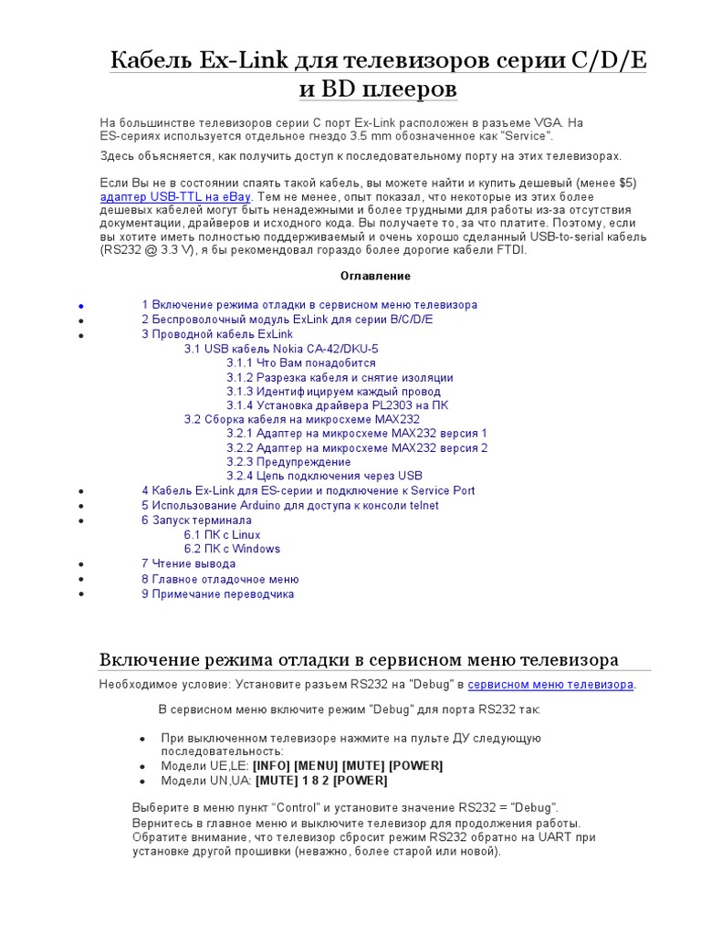 Cable Ex-Link Rus | PDF
