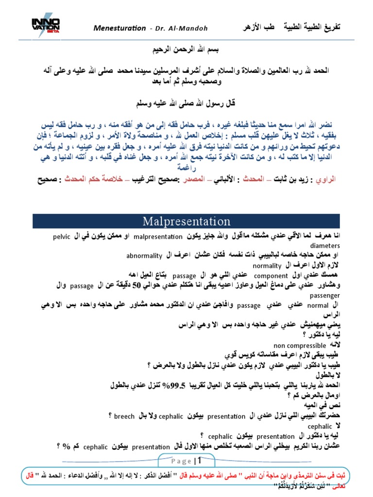 Mal Presentation | PDF