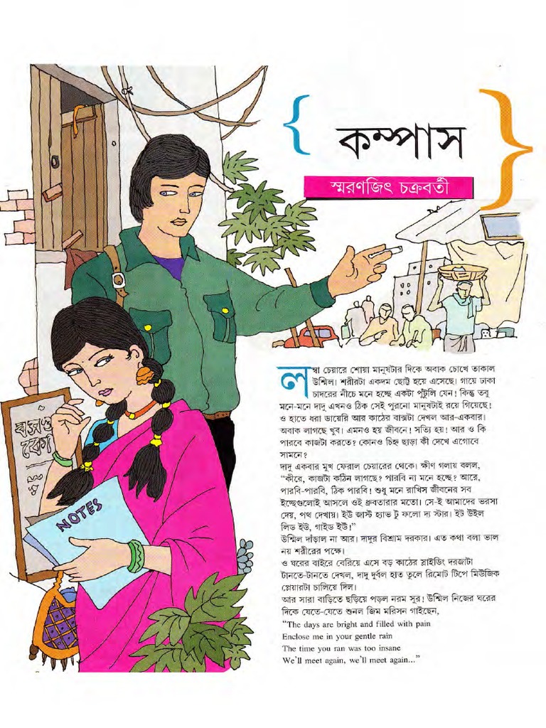 Compas by Smaranjit Chakraborty (WWW - Monersathe.com) | PDF