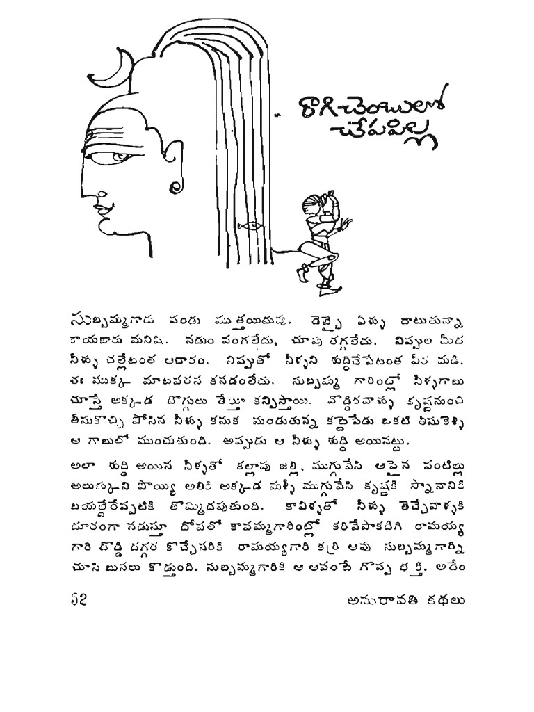 Ragi Chembulo Chepa Pilla From 1978-Amaravathi Kathalu-Satyam | PDF