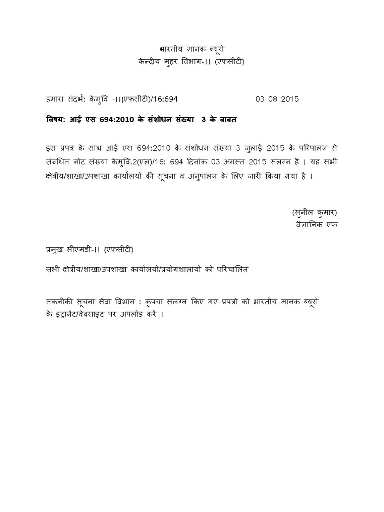 IS 694 Amendment | Download Free PDF | Manufactured Goods ...