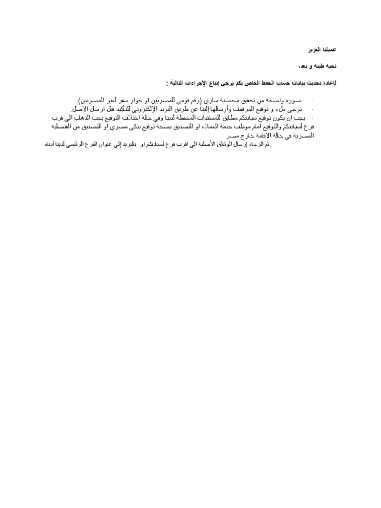 Sample Email in Arabic For Updating KYC | PDF