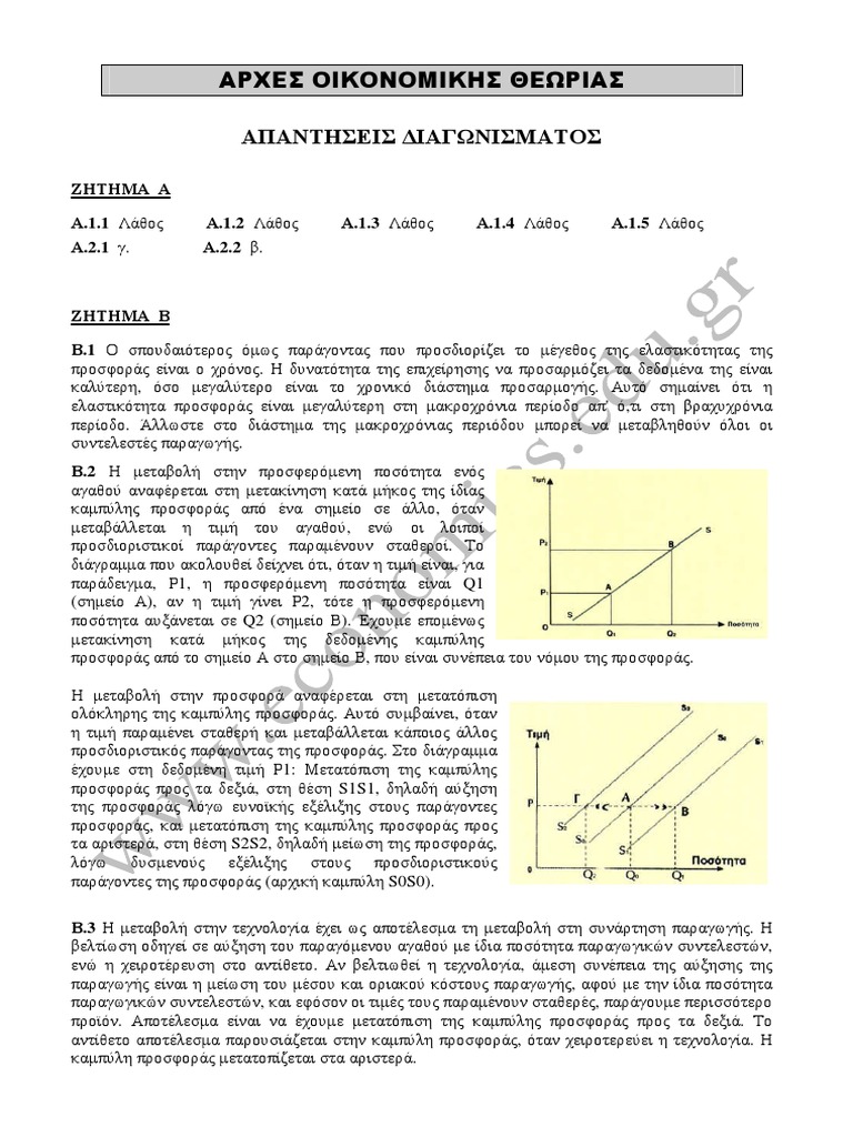 AOTH DIAGWNISMA 4o KEFALAIO Lyseis | PDF
