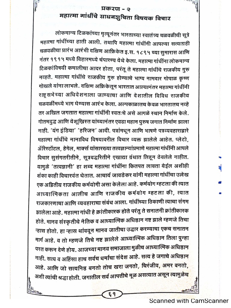 Mahatma Gandhi Sadya Sadhan Suchita | PDF
