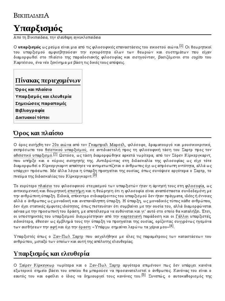 Υπαρξισμός | PDF