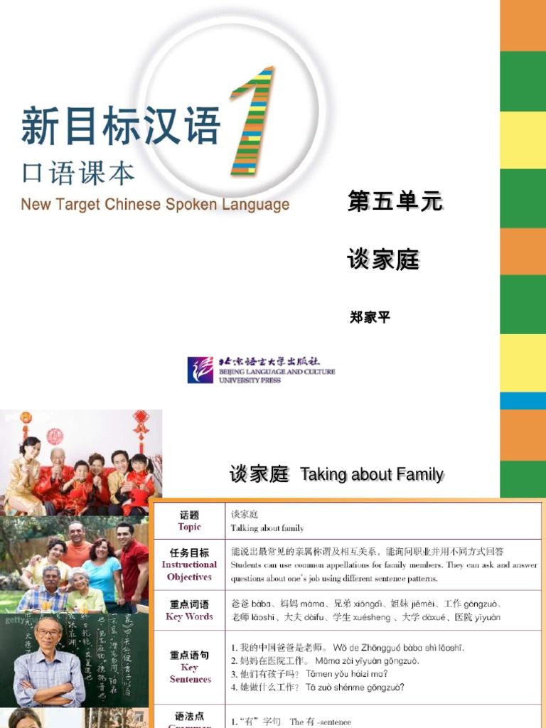 New Target Chinese Spoken Language新目标汉语口语课本课件 第5单元 | PDF