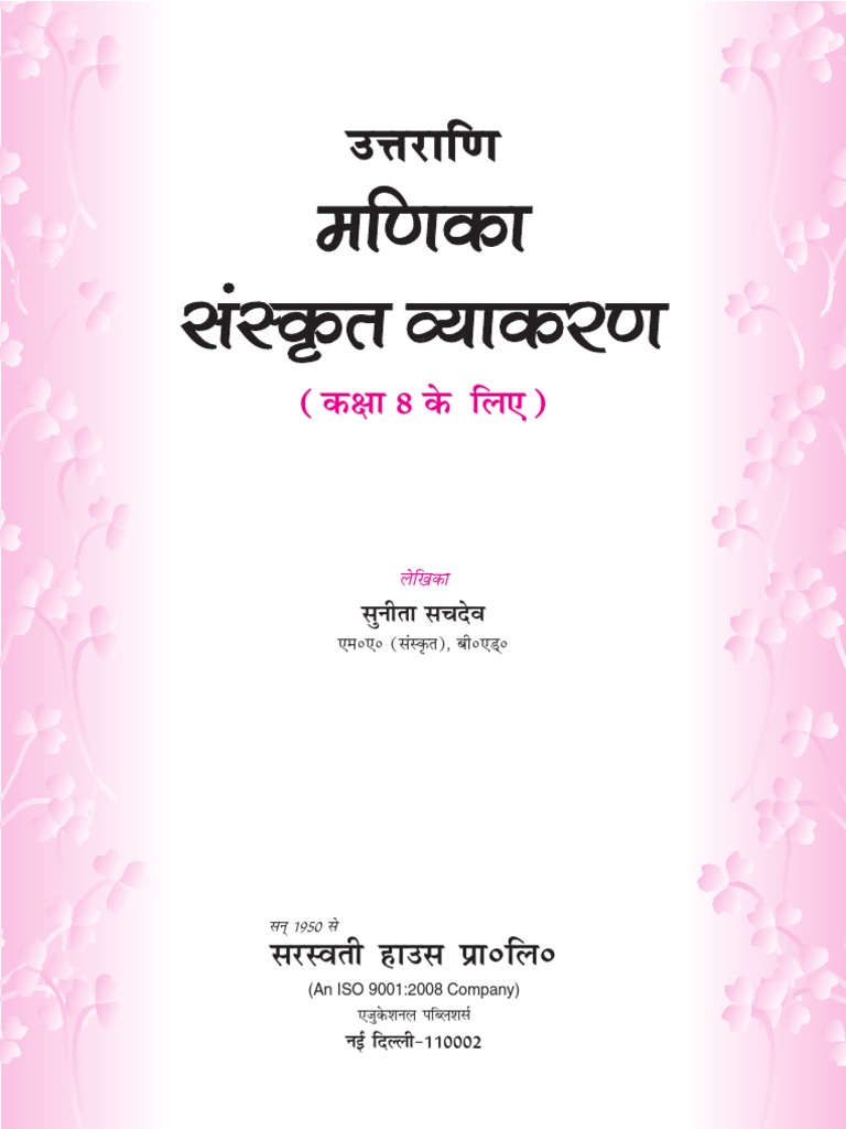 Manika Sanskrit Vyakaran Class 8 | PDF