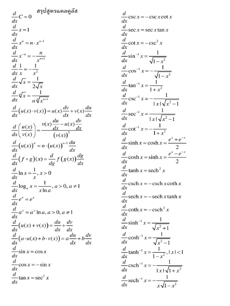 สรุปสูตร Calculus | PDF