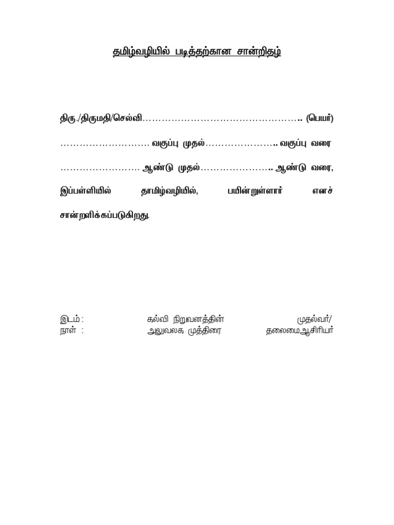 PSTM Certificate Download Schlool | PDF