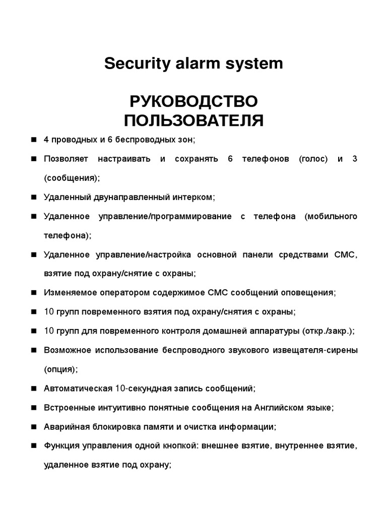 Signalizaciya Security Alarm System | PDF