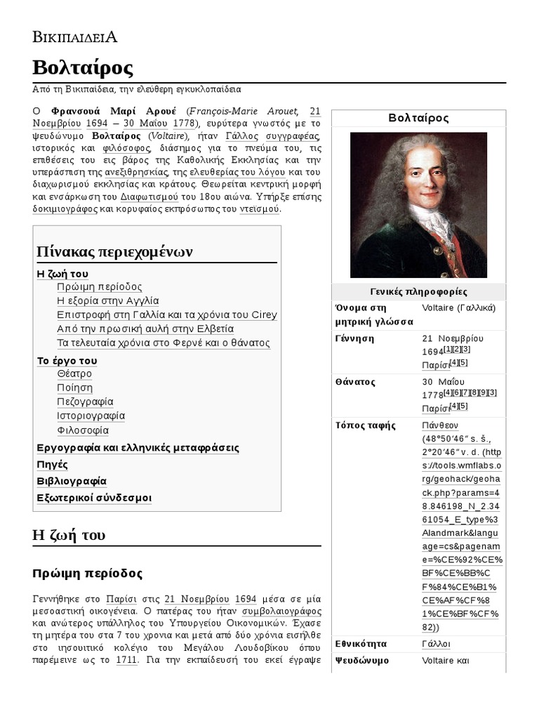 Βολταίρος | PDF