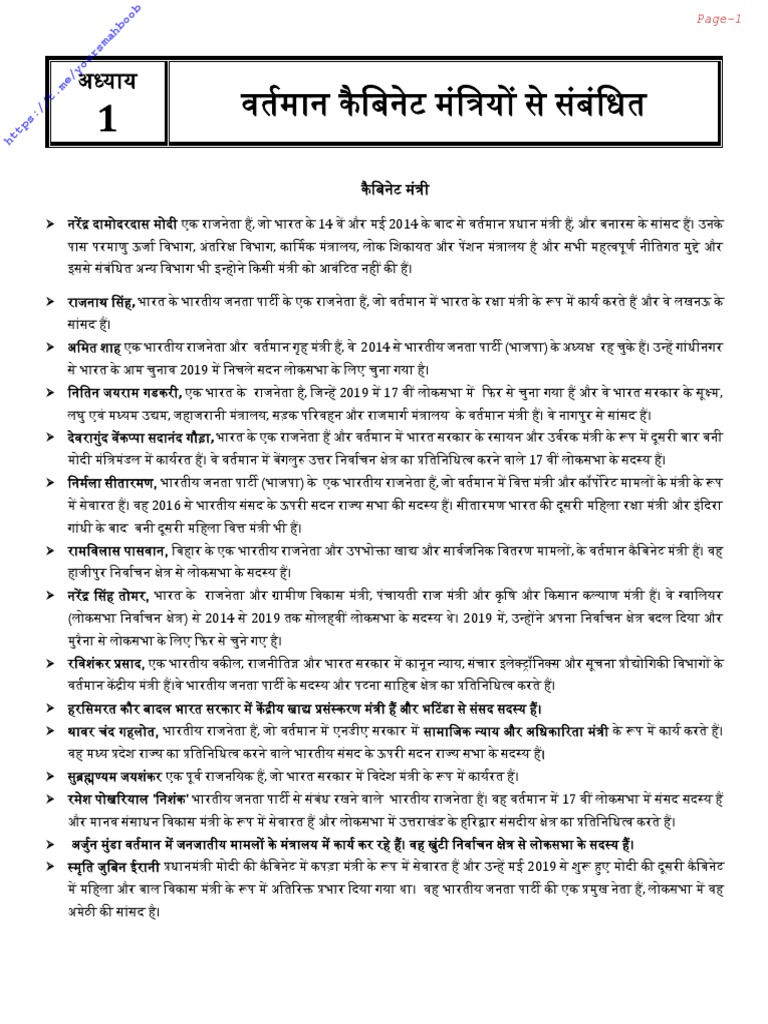 Complete Static GK Book Hindi (@yoursmahboob) | PDF