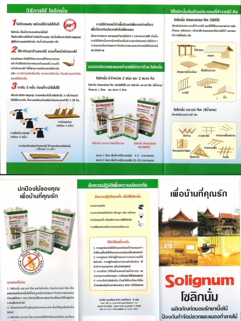 Solignum Colourless & Brown TK Thai | PDF