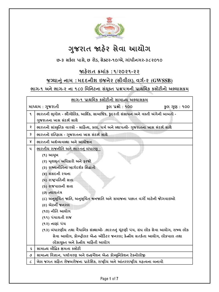 GPSC Class 2 (Syllabus) | PDF