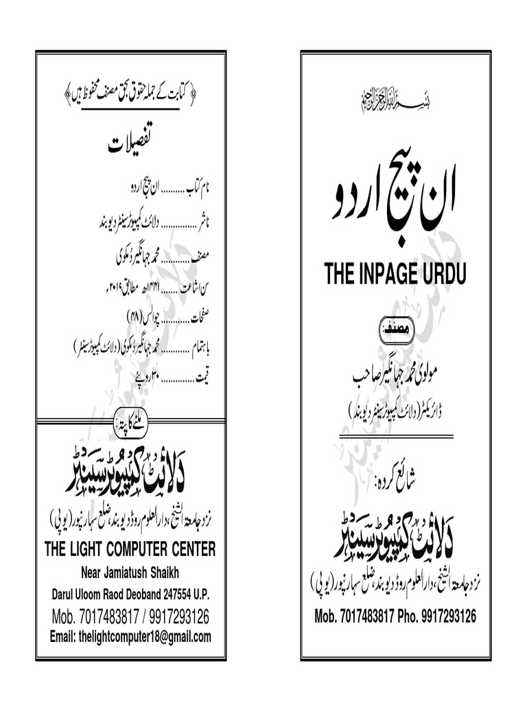 Inpage Urdu New Update | PDF | Text | Human–Computer Interaction