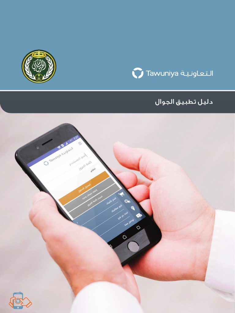 Mobile App Ar (Royal Guard) | PDF