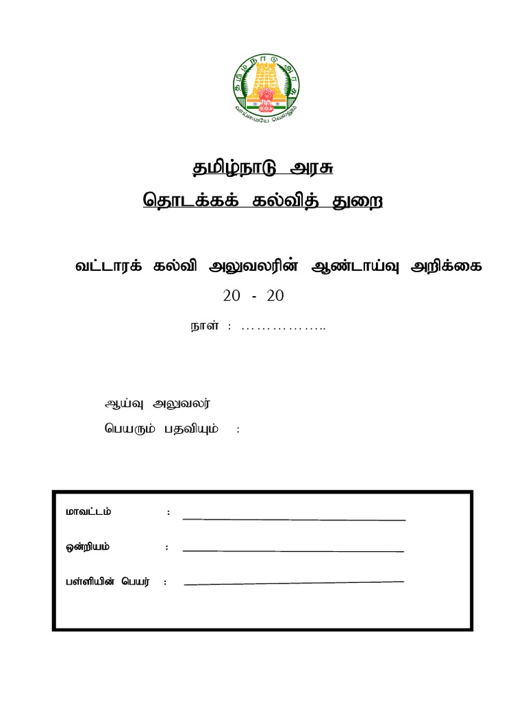 School Annual Inspection Format | PDF