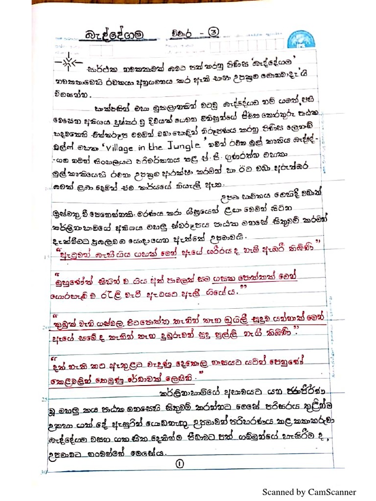 Baddegama Vichara 03 | PDF