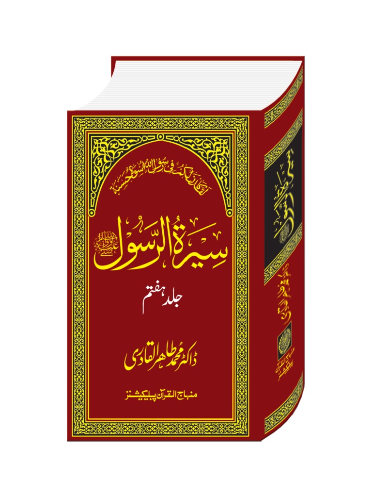 Seerat-ur-Rasool - 07 - DR Tahir Ul Qadri | PDF