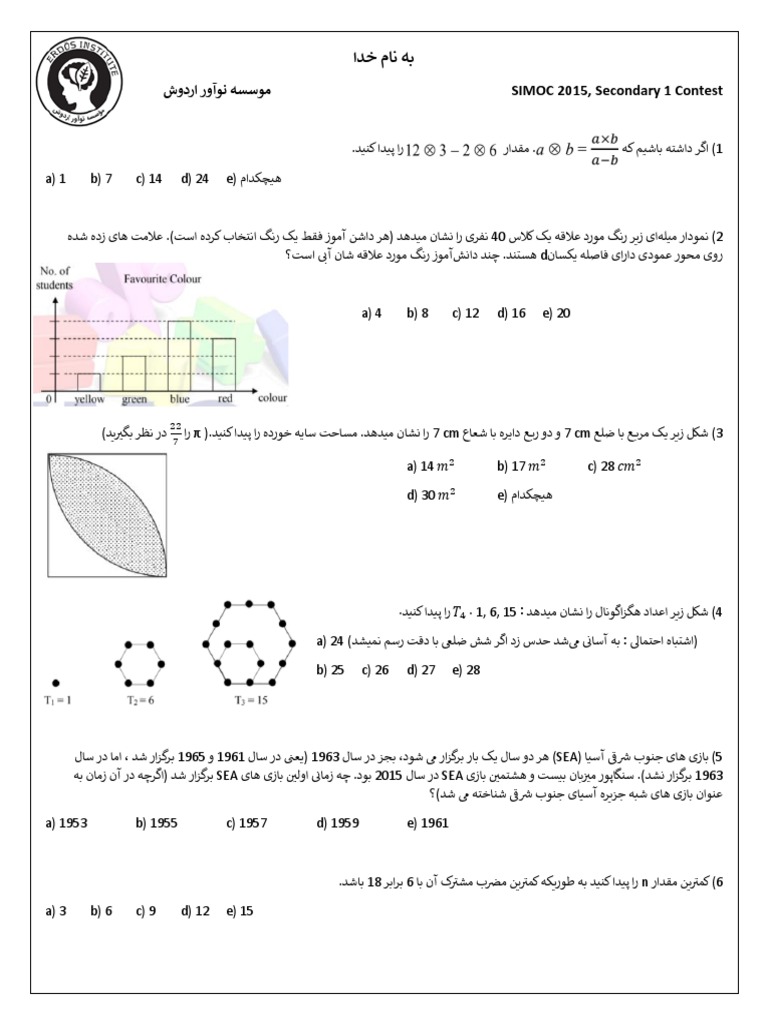 Sample Paper - SIMOC S1 | PDF