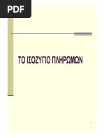 ΑΣΕΠ-ΕΡΩΤΗΣΕΙΣ + ΑΠΑΝΤΗΣΕΙΣ ΟΙΚΟΝΟΜΙΚΩΝ | PDF