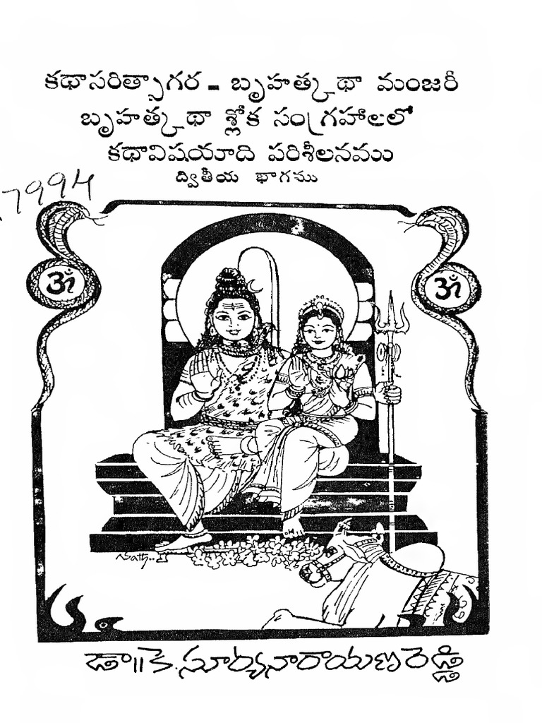 Kathasaritsagara Bruhatkatha Manjari Bruhatkatha Sloka Sangrahalalao ...