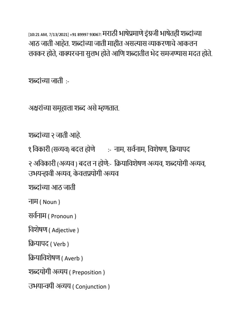 Marathi Words | PDF