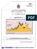 AL Economics Marking Scheme Sinhala Medium | PDF