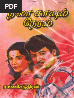 Rc-Oru Malar PDF | PDF