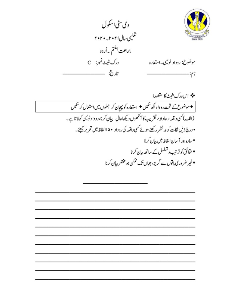 Worksheets Week 4 - Class 7 - Urdu - class7WK04-C روداد نویسی ۔ استعارہ ...