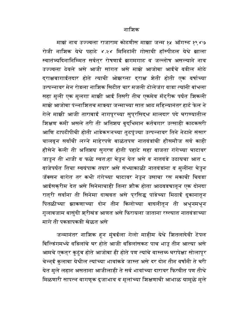 Tejal Shinde Typing | PDF