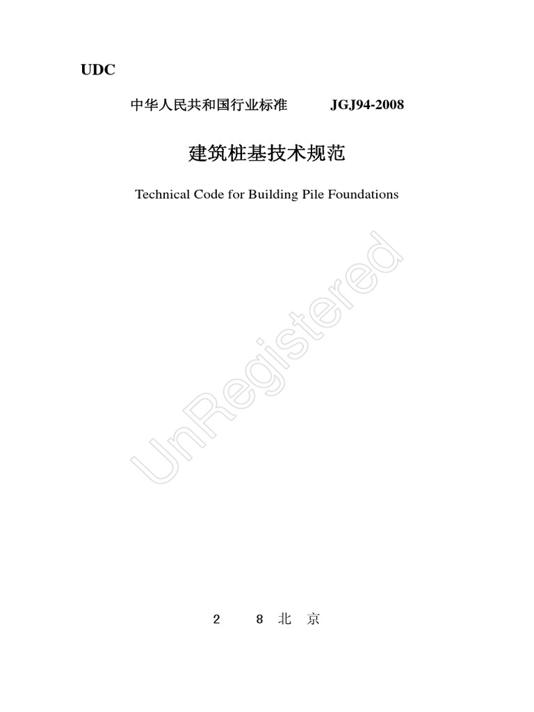 06 《建筑桩基技术规范》JGJ94-2008 | PDF