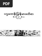 Myanmar CV Sample for Job Applications | PDF