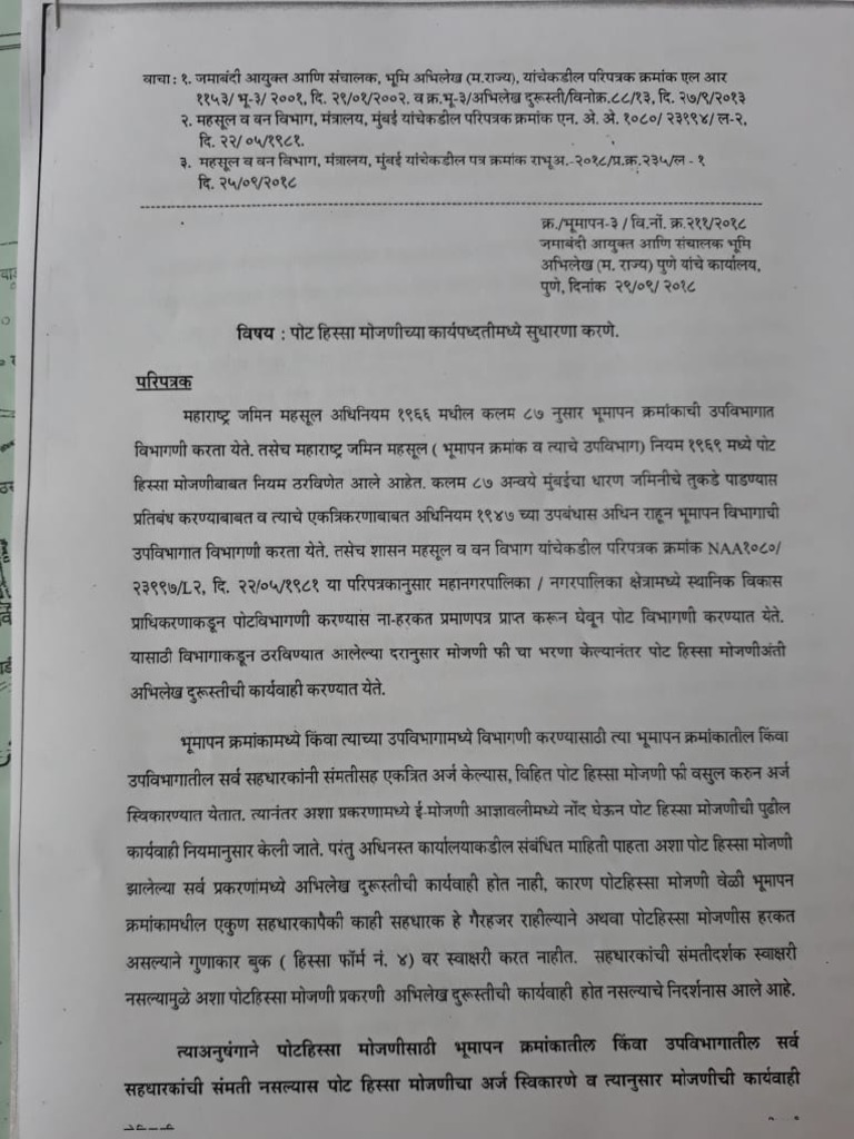 Pot Hissa Mojani Paripatrak 123 | PDF