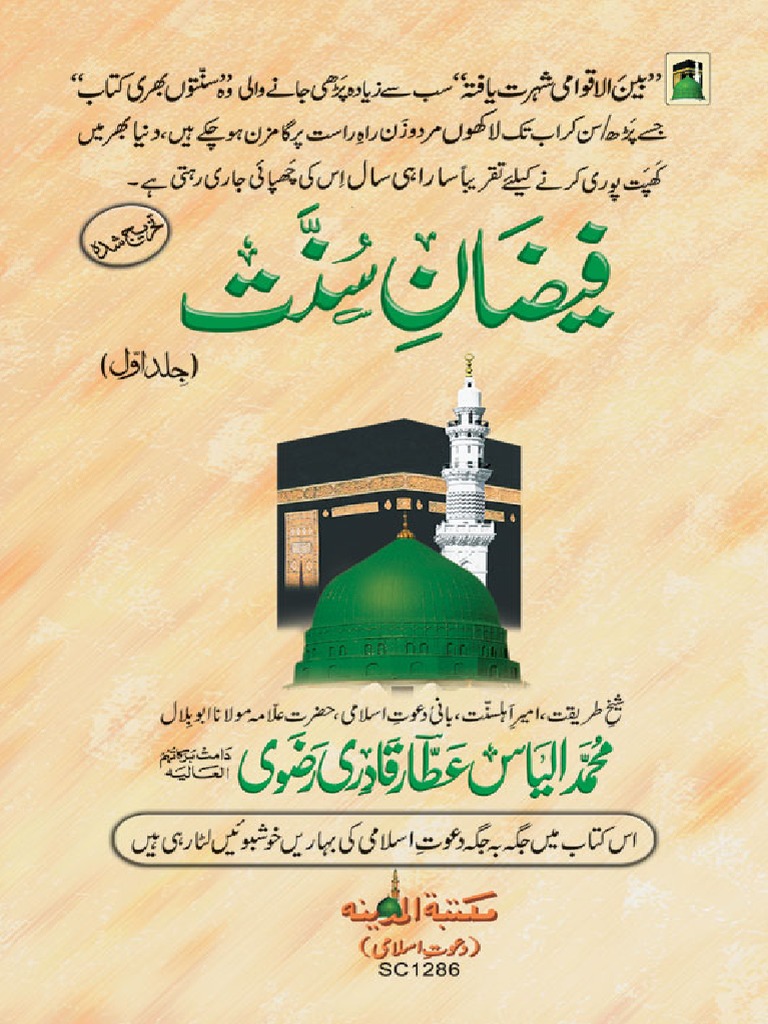 Faizan e Sunnat | PDF